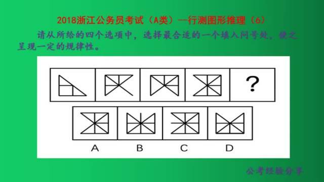 2018浙江公务员考试(A类),图形推理,观察图形方向和...