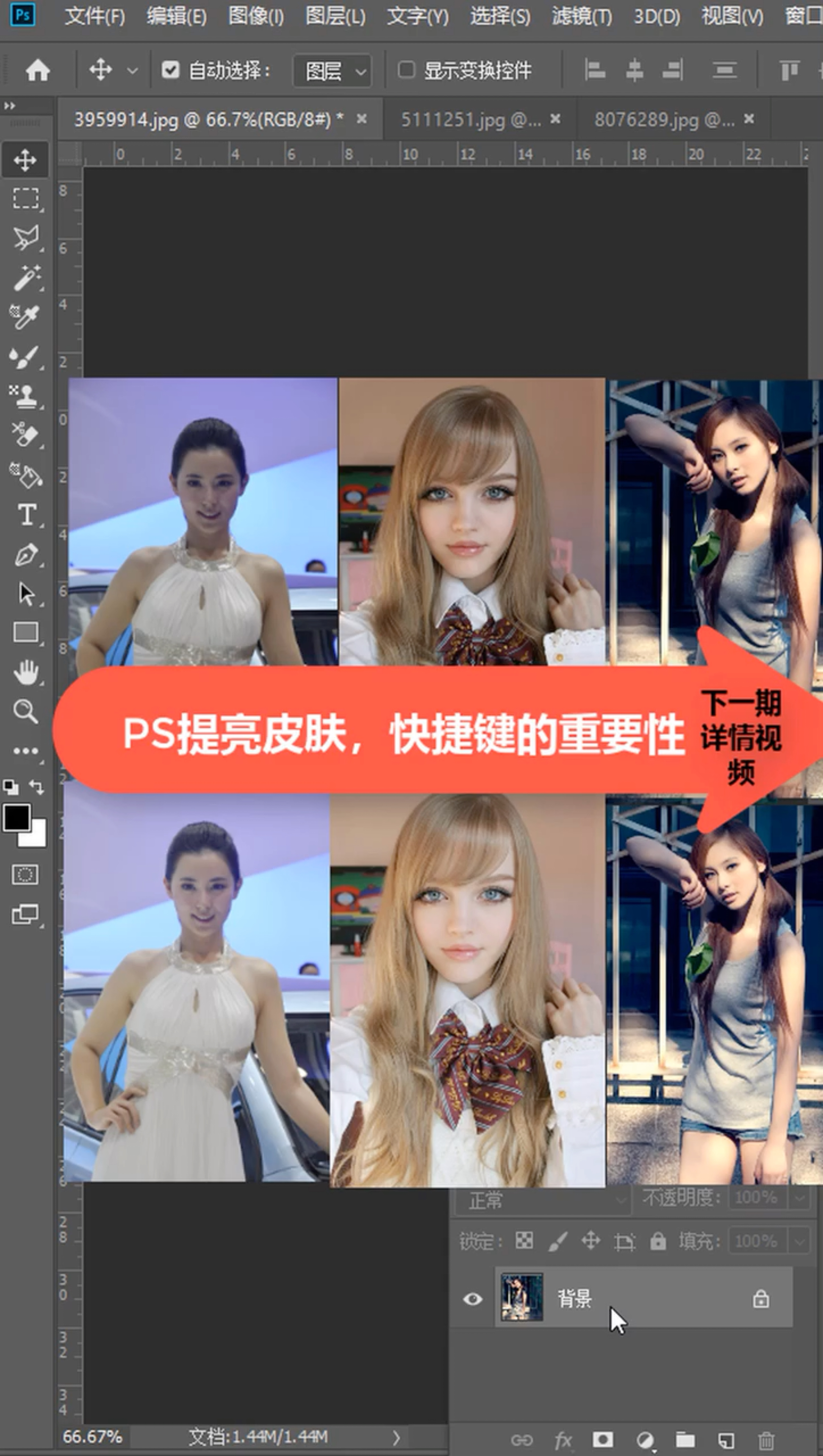 ps快速提亮皮肤,快捷键的重要性