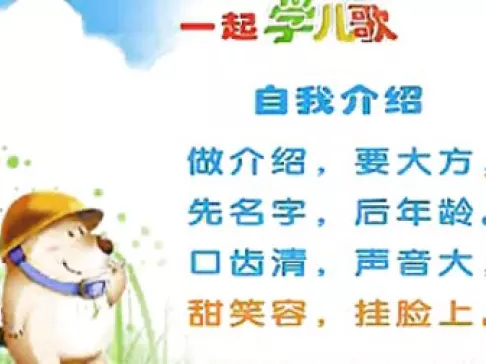 幼儿礼仪 2.自我介绍13