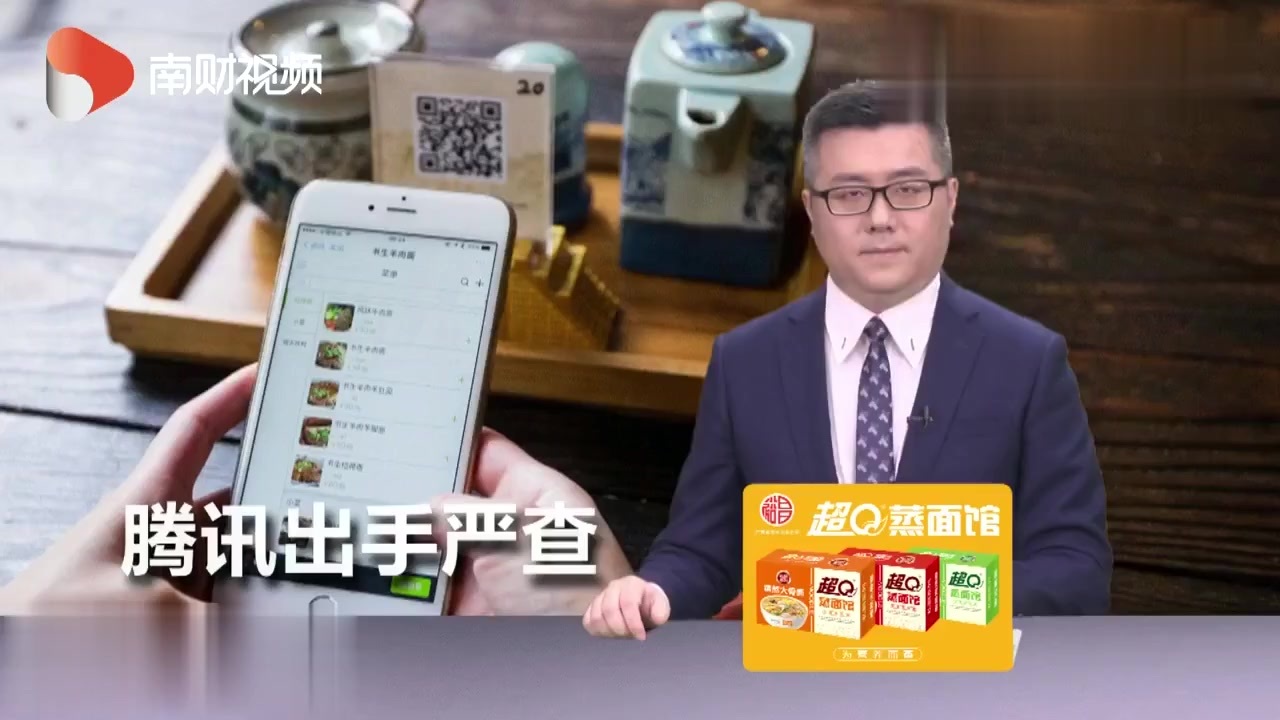 扫码点餐强制关注公众号?腾讯出手严查