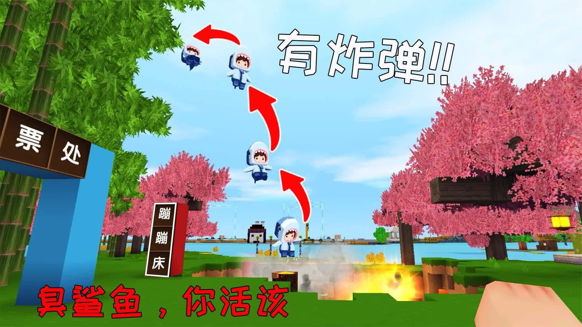 迷你世界解说:臭鲨鱼不讲信用,玩我的蹦蹦床还想赖账,.