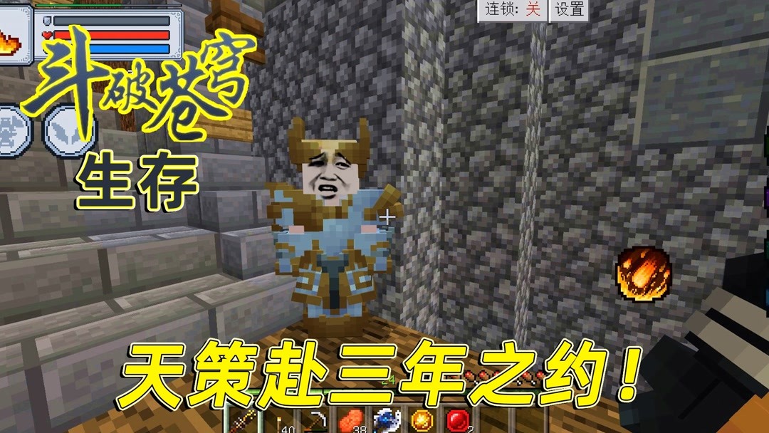 我的世界:斗破苍穹生存,天策赴三年之约,纳兰家被浣熊秒杀!