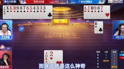 地主剩大王,美女接牌果断送单张,同伴气得掀桌子