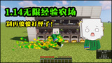 我的世界:利用1.14新特性,就能获取无限经验!这级升得太轻松了