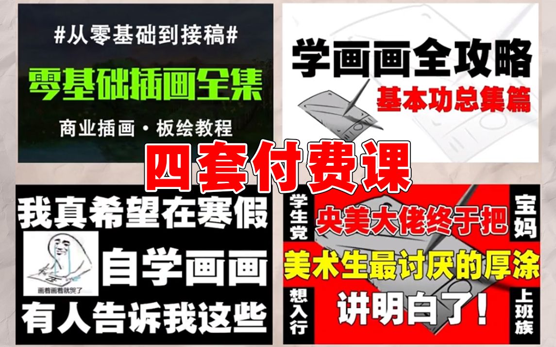 央美大佬用159小时讲完的绘画!完整版1000集,三连拿走不谢,学不会...