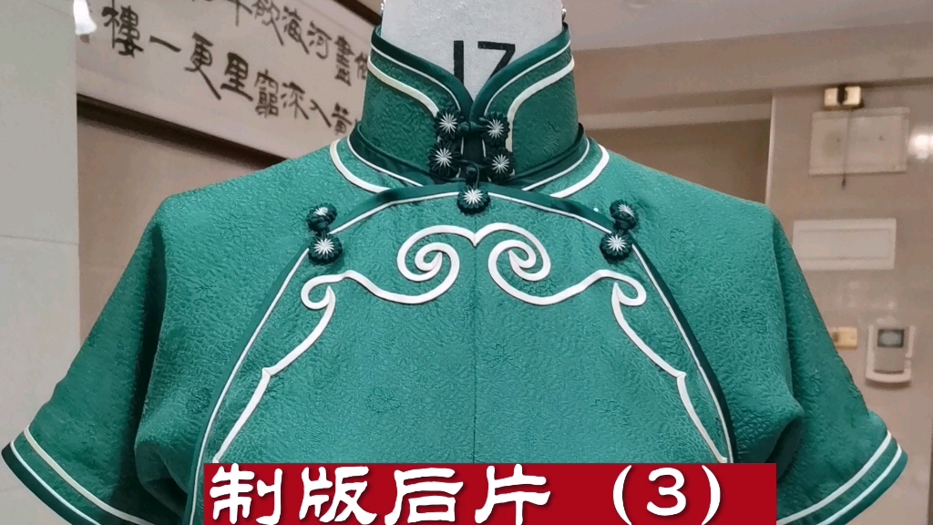 教你做传统平裁手工旗袍