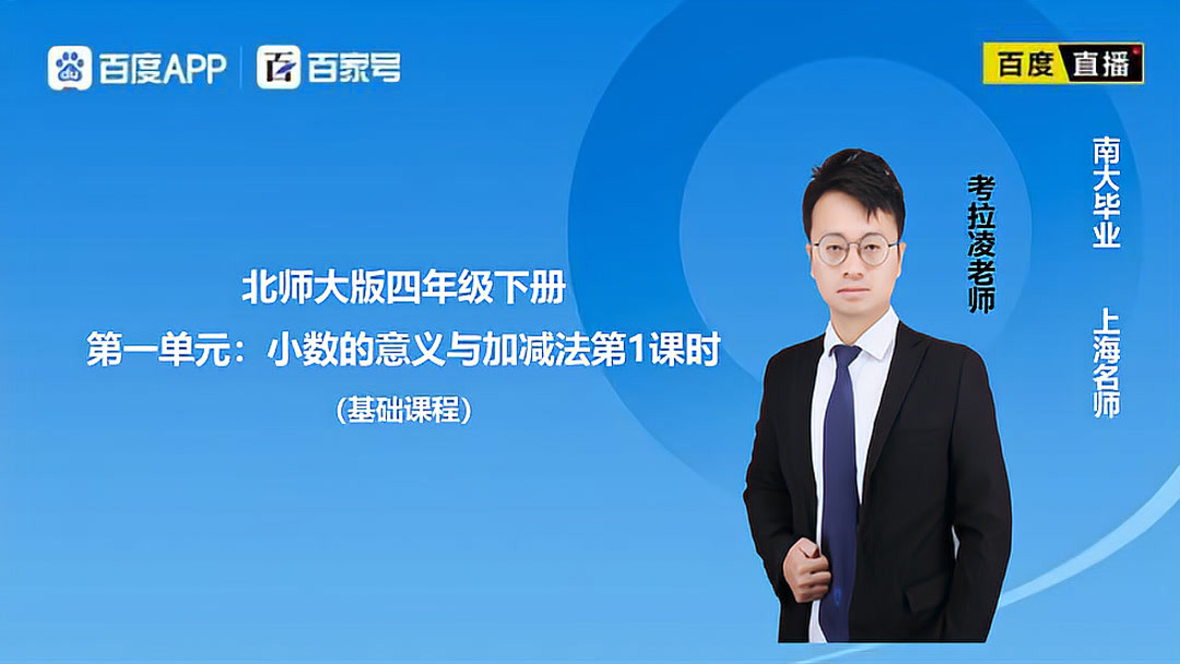 北师大四年级下册第一单元:小数的意义与加减法第2讲