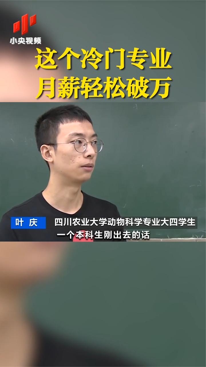这个冷门畜牧专业月薪轻松破万