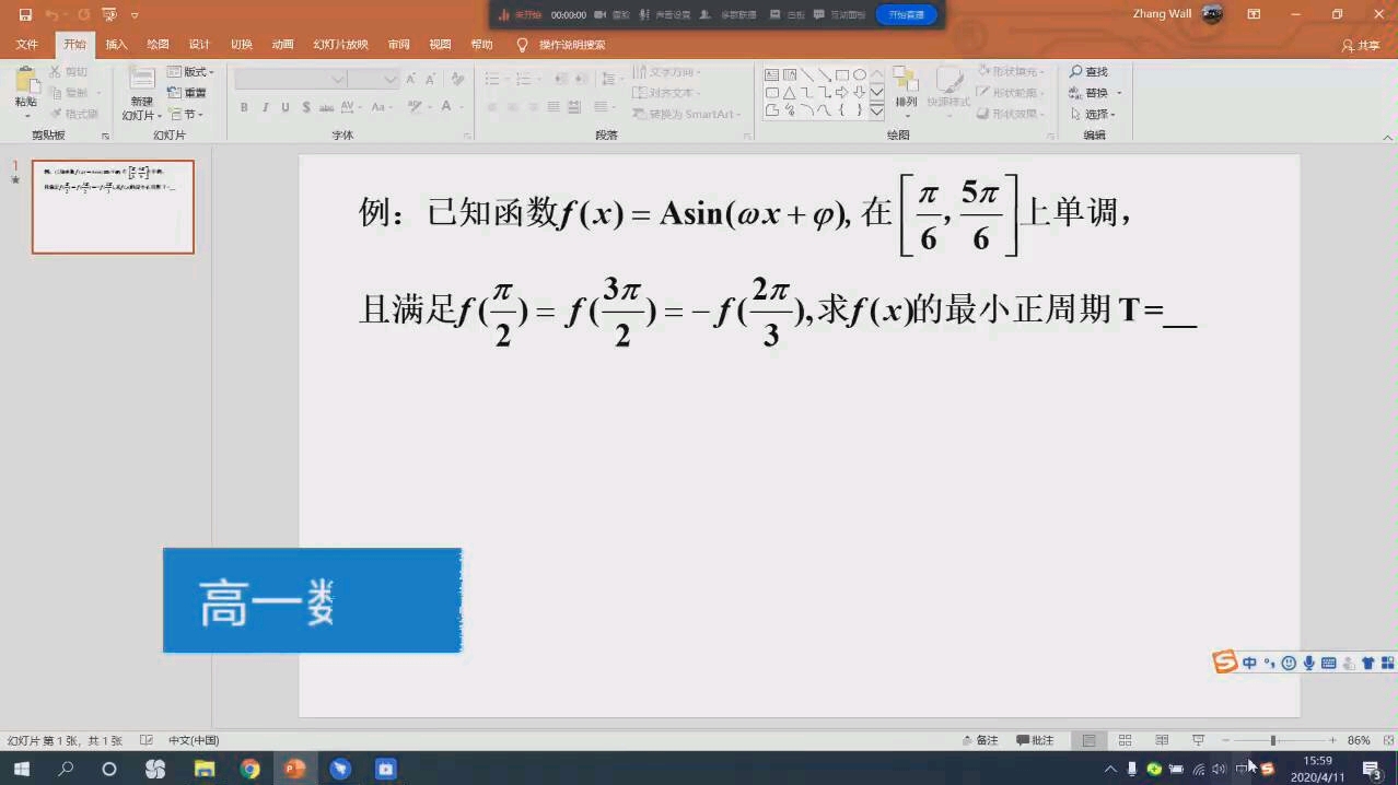 高一数学必修四:三角函数图象应用典例