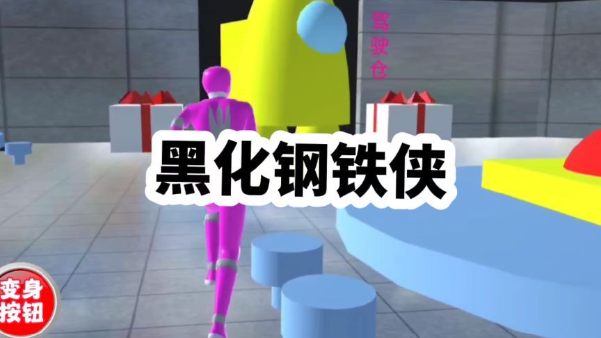 樱花校园模拟器:躲避黑化钢铁侠,结局太精彩