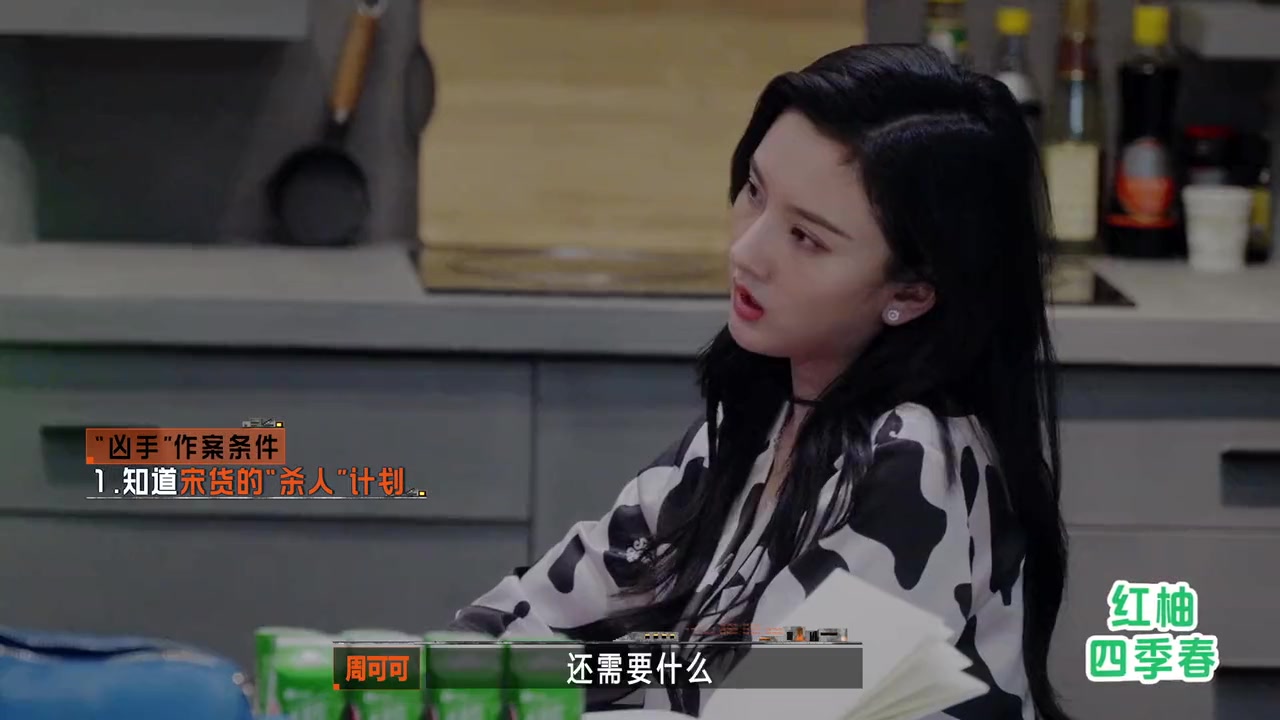 《开始推理吧》刘宇宁“杀人”嫌疑率先被洗清