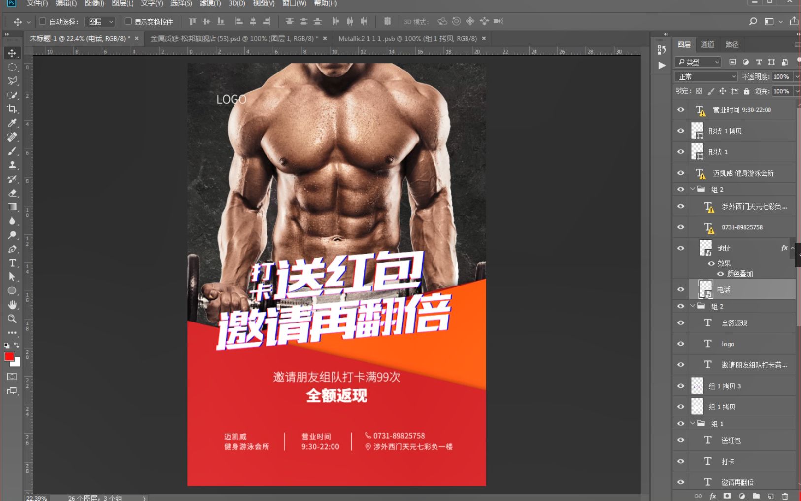 【ps小白必看的ps入门海报步骤教程】PS排版法则ps做海报视频教程...