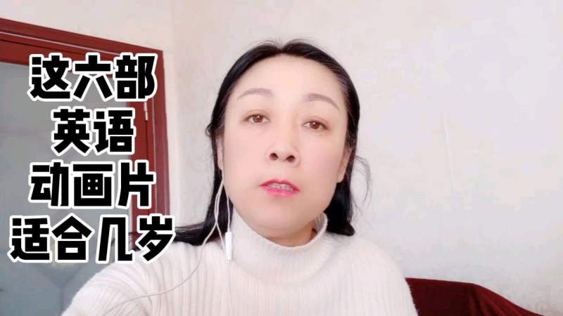 三到十二岁的孩子学习英语看这几部动画片有助于学习力