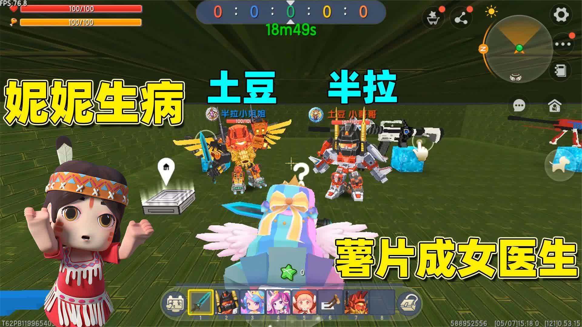 迷你世界:妮妮生病了,薯片变成女医生给妮妮治病,真朋友