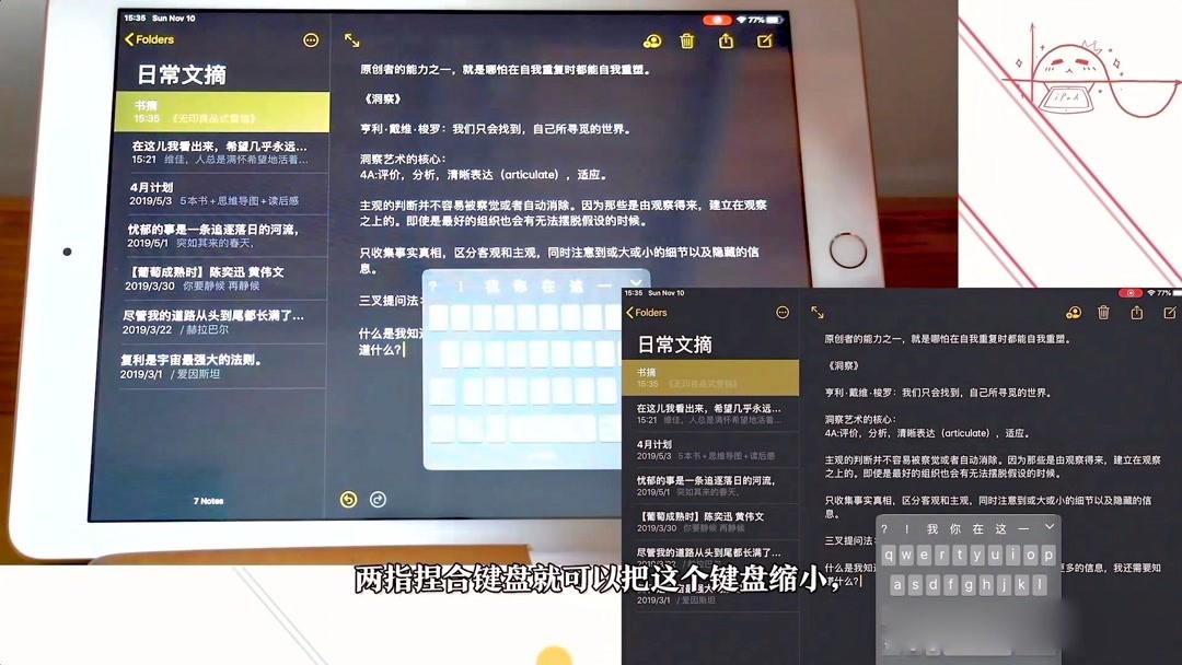 【sin】相见恨晚的iPad手势操作!原来还能这样高效实用?!