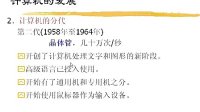 计算机应用基础(上) 01 浙江大学(全套25讲见空间专辑)
