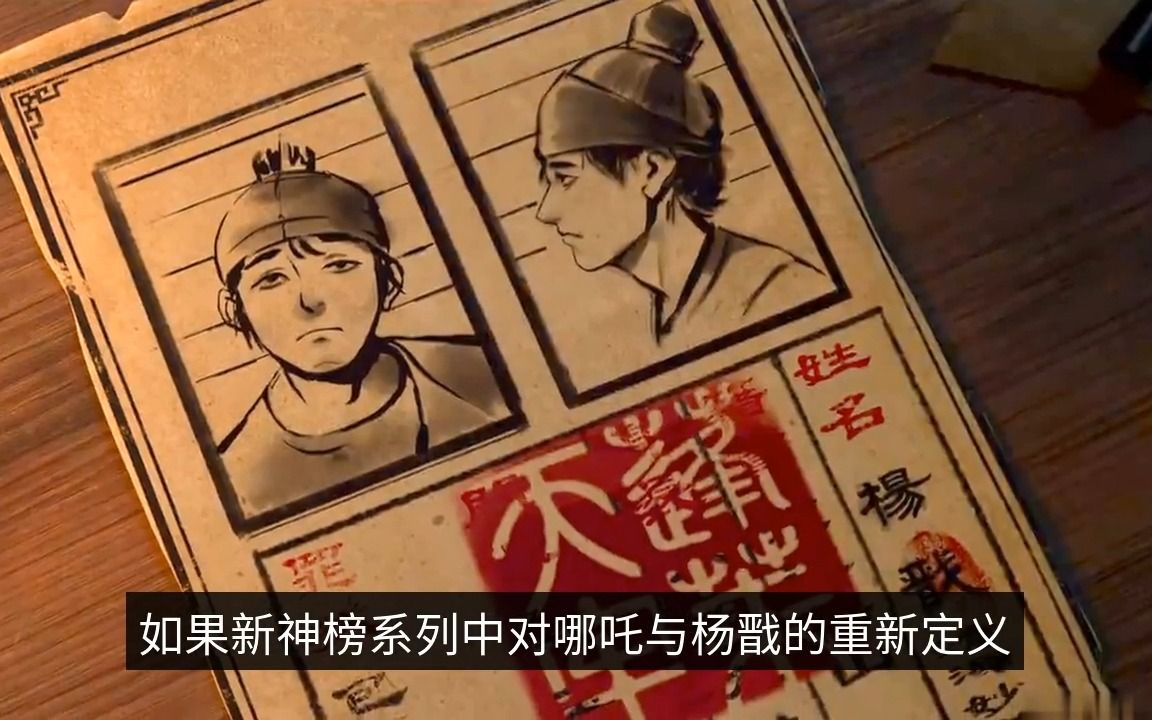 《新神榜:杨戬》申公豹随想, 封神后的他,这一次会形神俱灭吗?