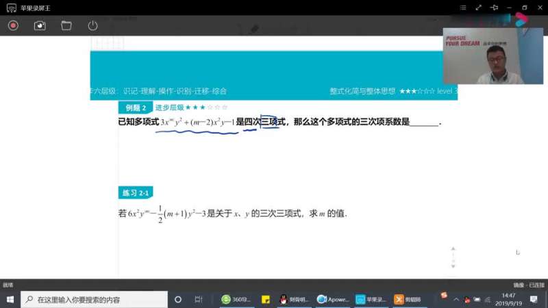 (初一数学)整式基本概念
