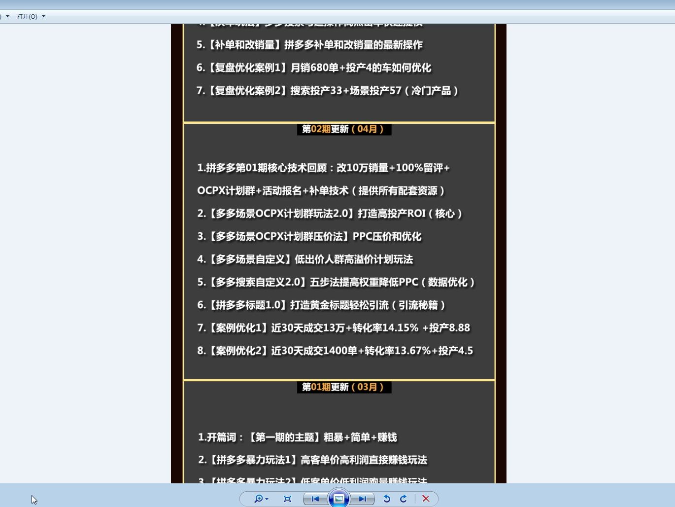 02.【拼多多免费流量】如何优化店铺免费流量提升