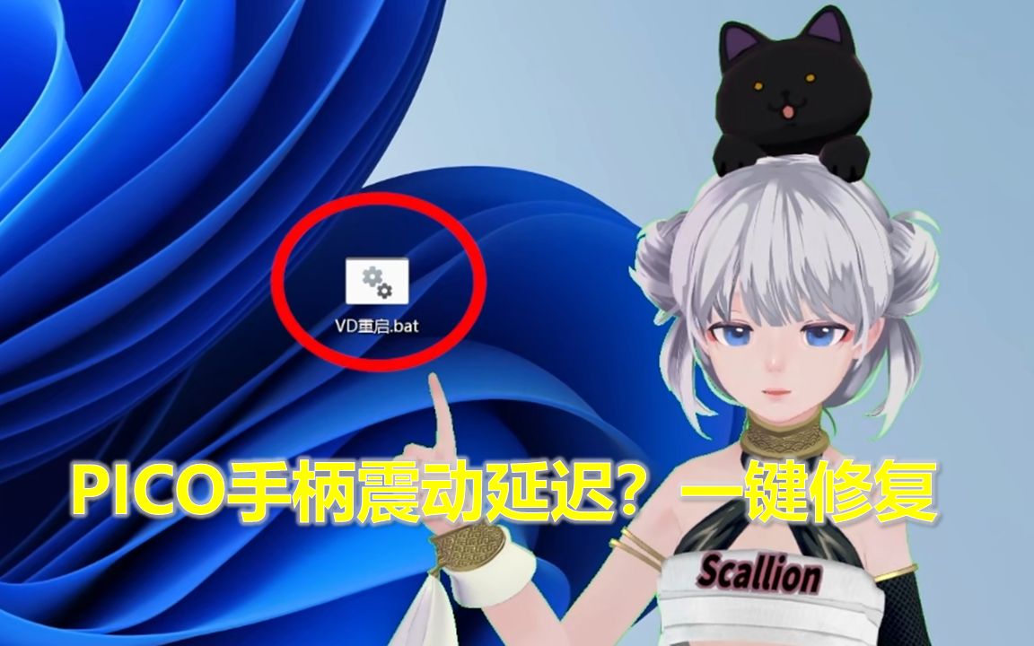 PICO4使用VD串流,手柄震动延迟一键解决方法