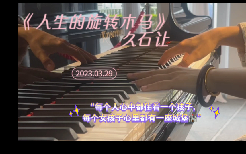 《人生的旋转木马ߎ�》|cover久石让|《哈尔的移动城堡》片段插曲〈...