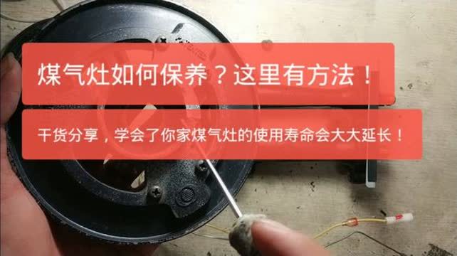 煤气灶如何保养?学会了你家的煤气灶的使用寿命会大大延长
