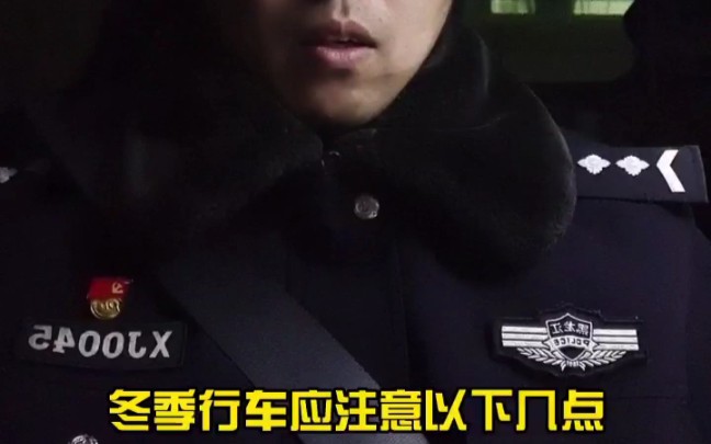 冬季行车应注意什么