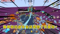 迷你世界你做半仙玩系列 第3403集 抽神器对战,伙伴送给半仙一把炸图...