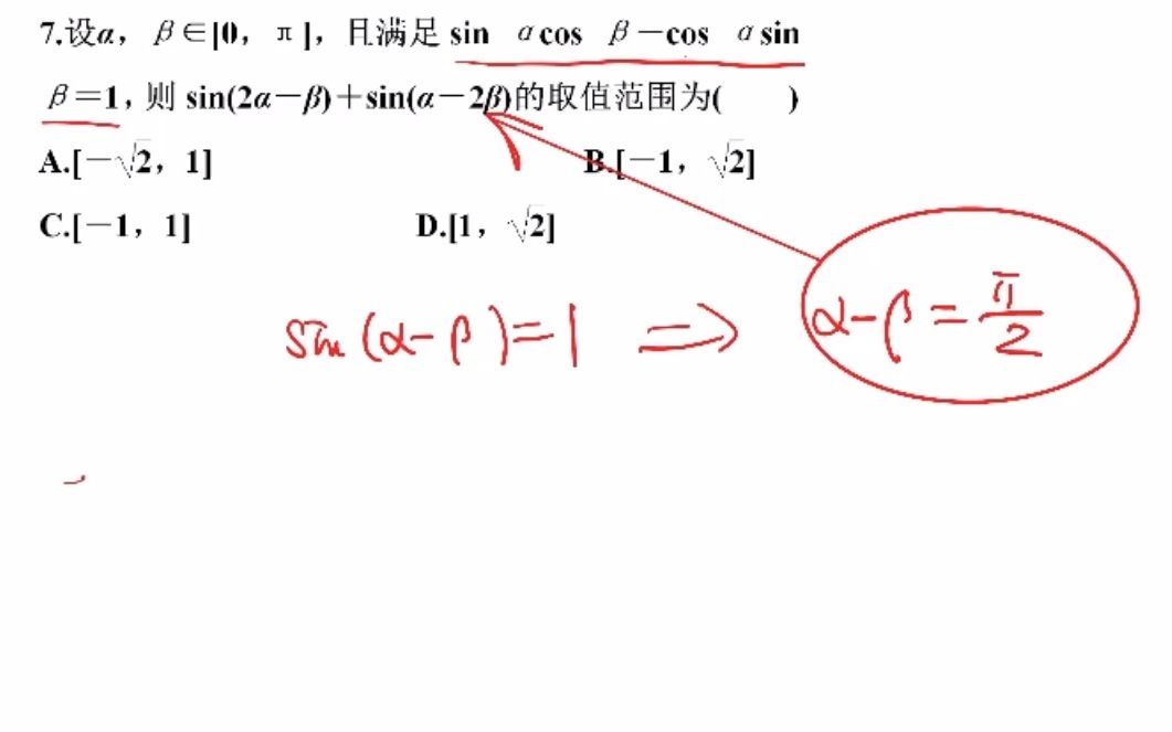 作业中的疑难问题——和差角公式的活用