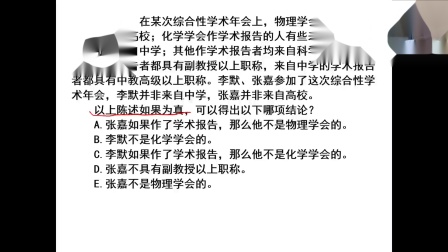 MBA考研逻辑导学课--复习规划05(逻辑做题思路4步走)