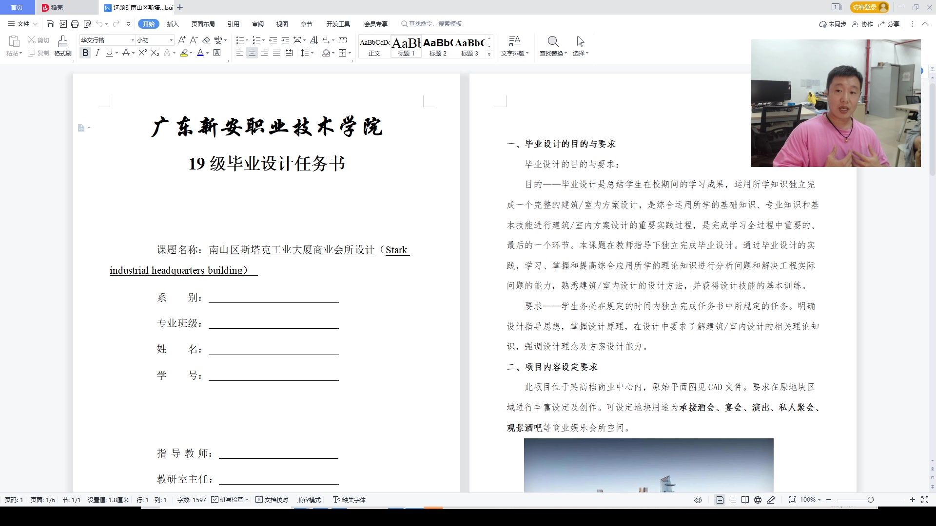 给各位19级萌新毕业设计题目3开题讲解