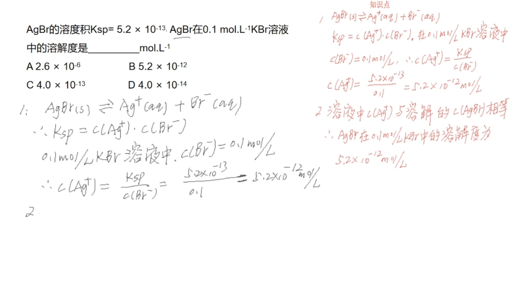 高中化学Ksp计算