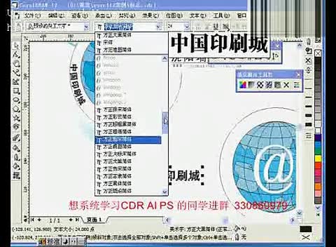 CorelDRAW基础教程 CDR入门教程 绘制地球标志 第二课