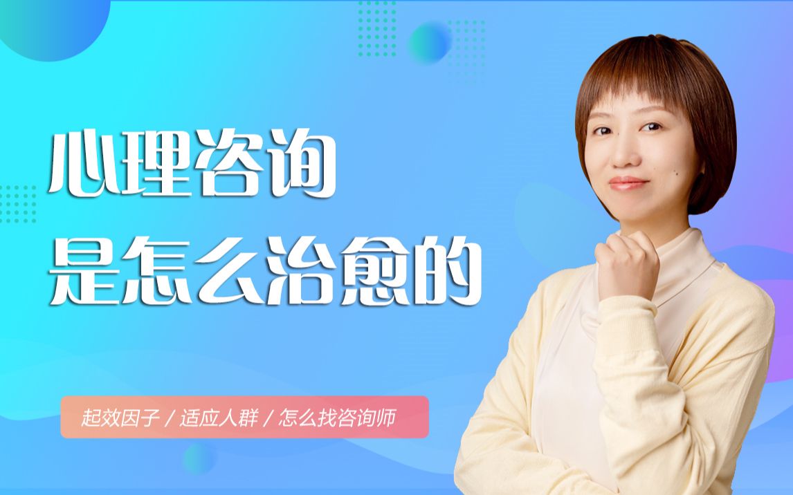 心理咨询室中的秘密,治愈是怎么发生的?寻找合适的咨询师像谈恋爱要...