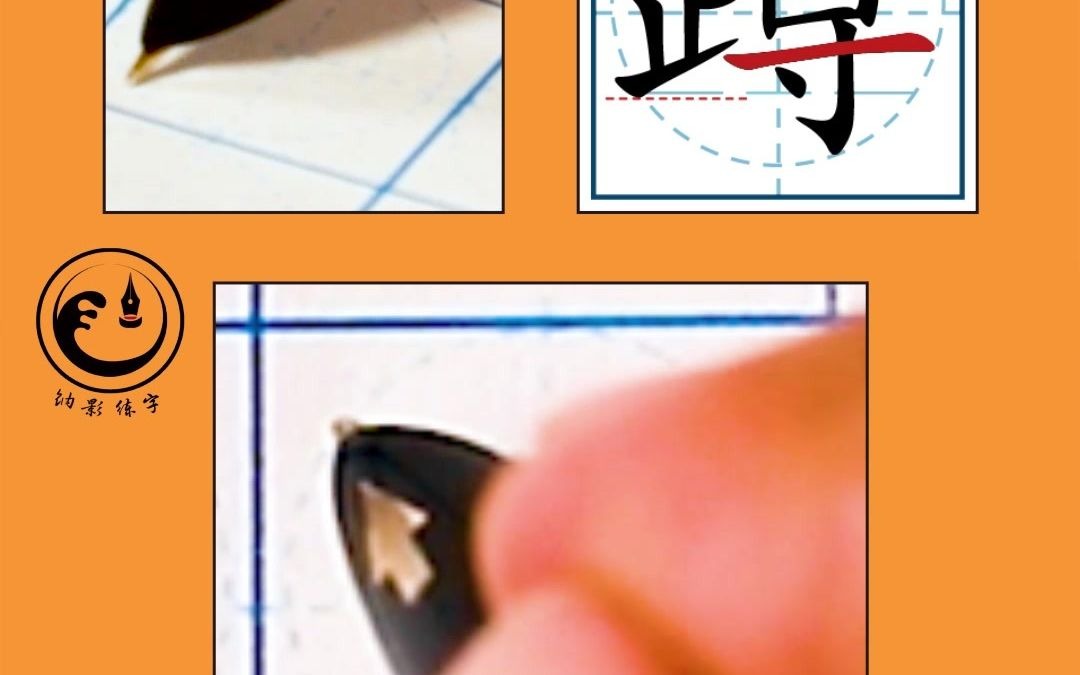 小学生二年级下册识字表同步书写讲解示范课文第二十课 硬笔书法 小...