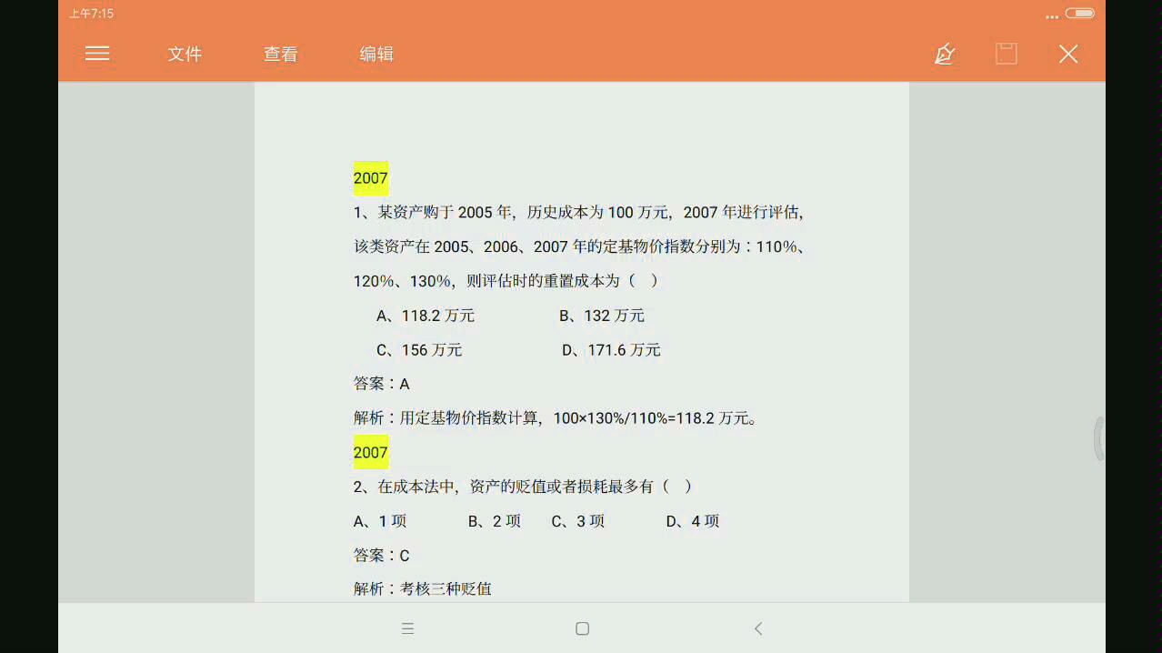 第三章练习题选择题部分,简答,名词解释,计算题后续会更新