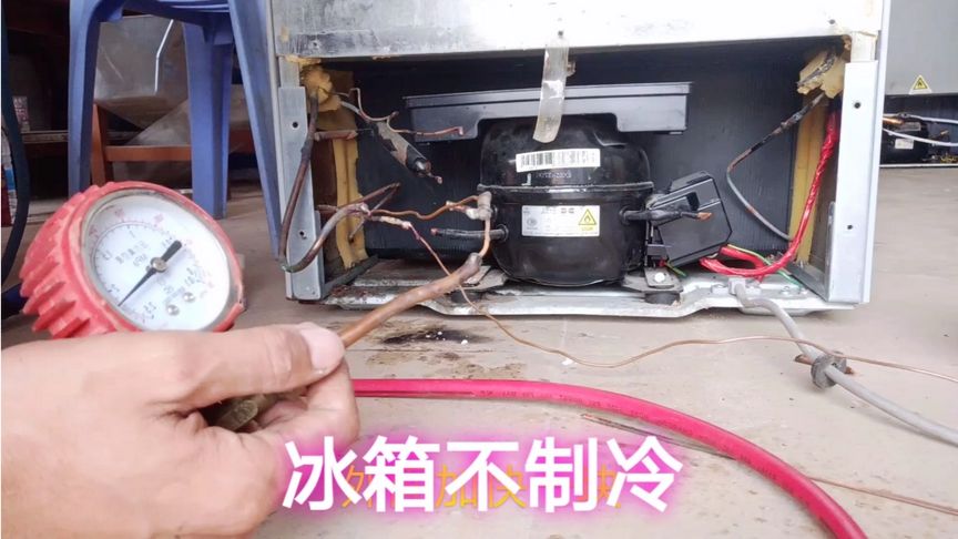 冰箱不制冷,维修全过程,第2集,成功修好的方法分享