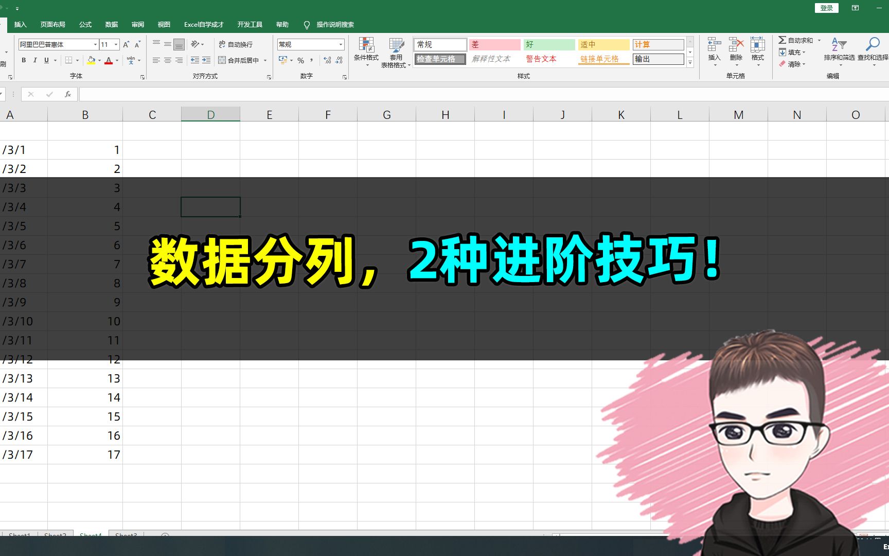 Excel技巧:数据分列必学的两个进阶实用技巧