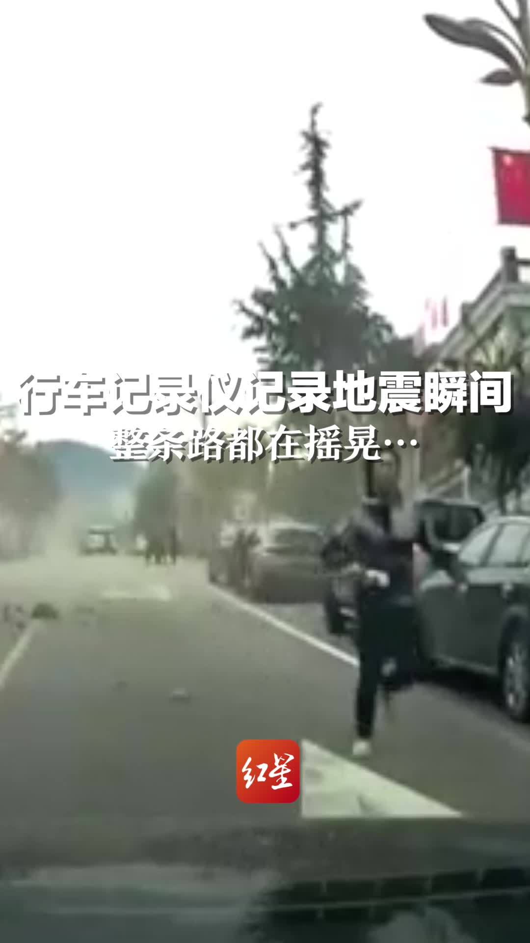 #泸定地震 行车记录仪记录下震中地震瞬间:整条路都在摇晃…