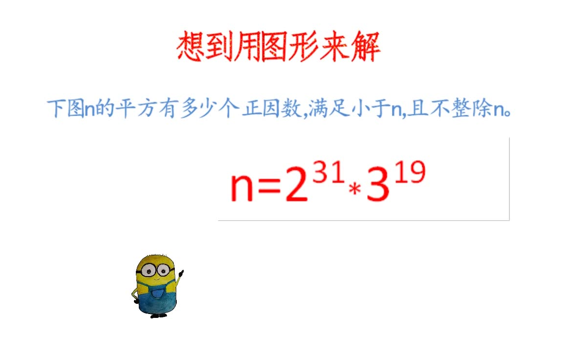 n平方的正因数个数-美国数学