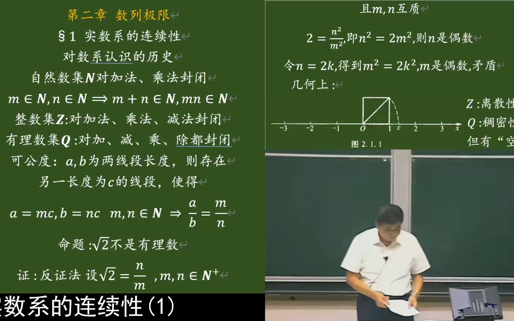 2.1_实数系的连续性(1)(板书重制)陈纪修数学分析