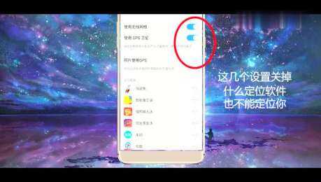 通过手机号码定位找人是真的吗?其实只要设置这里就不用怕定位了
