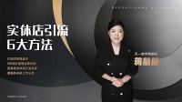 实体店引流6大方法