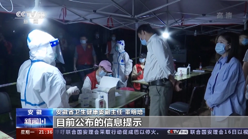 [新闻1+1]今日疫情关注:辽宁、安徽