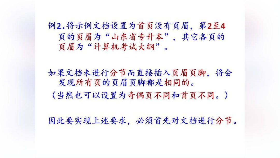 Word利用分节灵活排版
