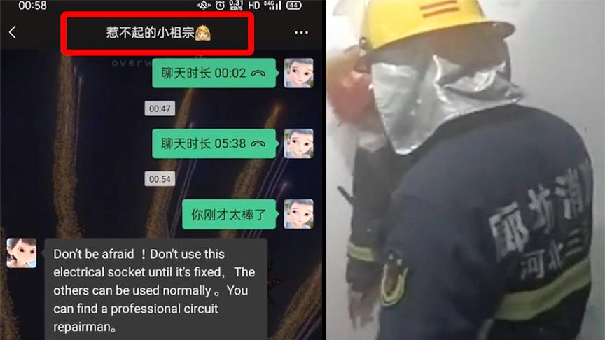 消防员出警遇外国人难沟通,求助会多国语言的女友,微信备注亮了