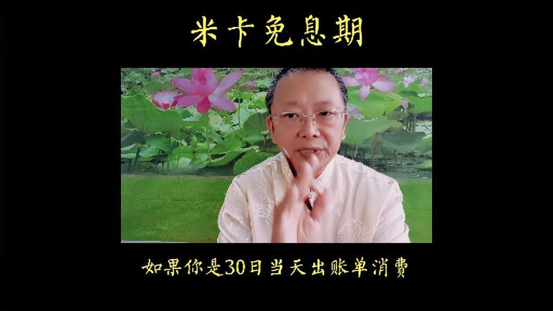 读懂信用卡免息期