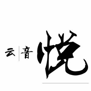 云音乐 