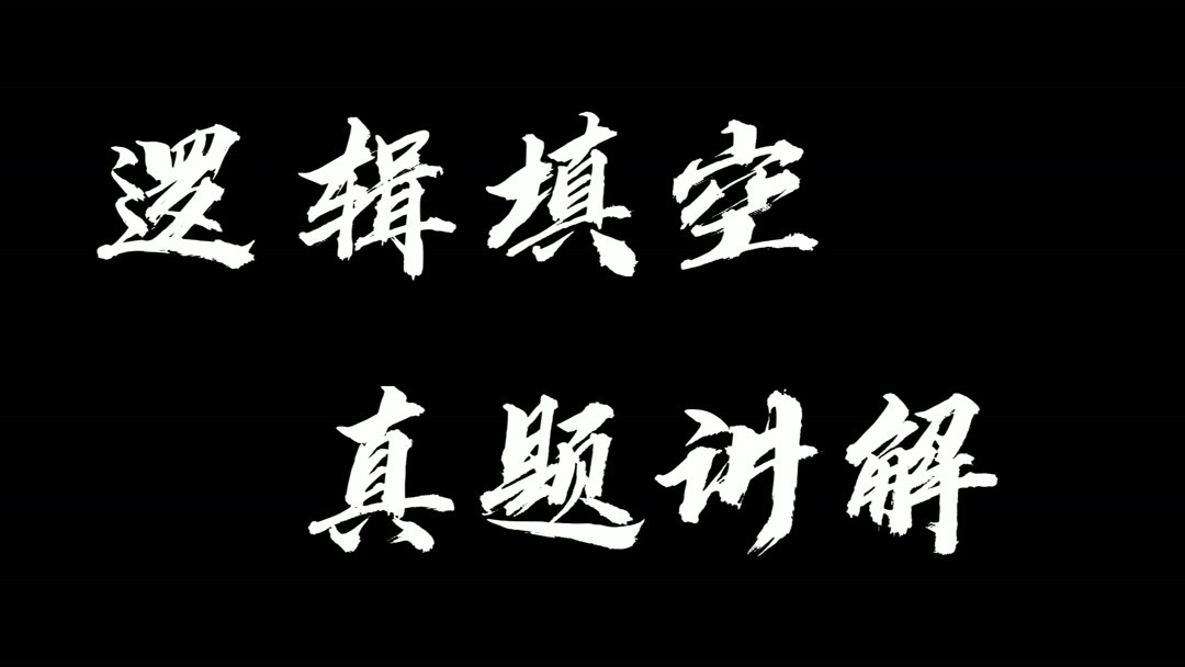 逻辑填空:食品安全不仅由食品药品监督管理部门负责,还涉及工商