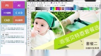 CDR高级教程视频 儿童相册模板制作,CorelDRAW CDRx7排版,配色